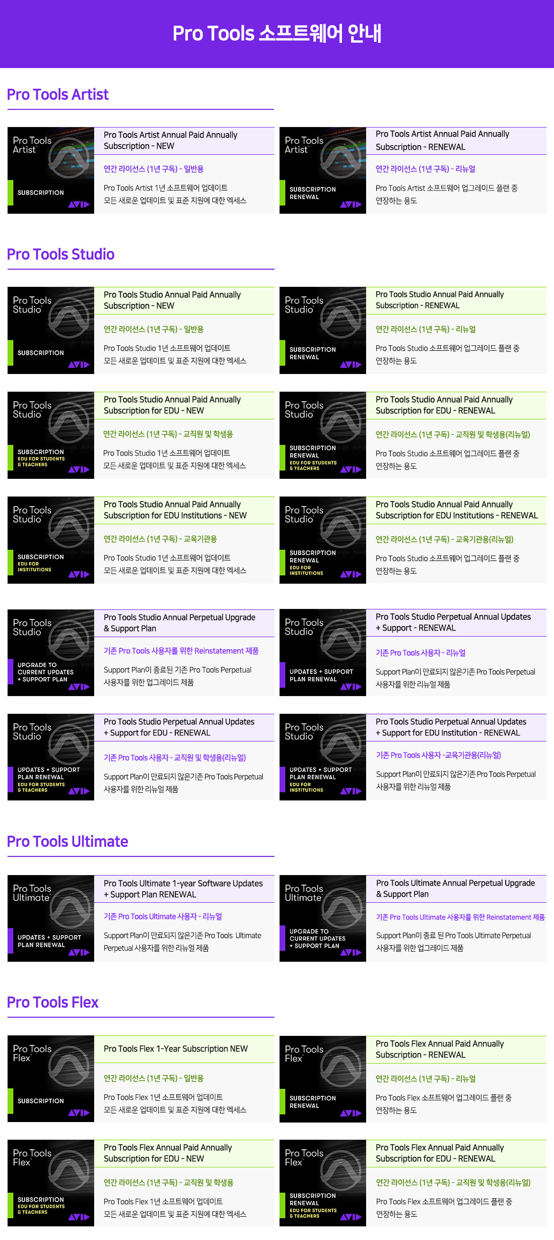 Avid Pro Tools | Ultimate Perpetual License NEW | (주)고일